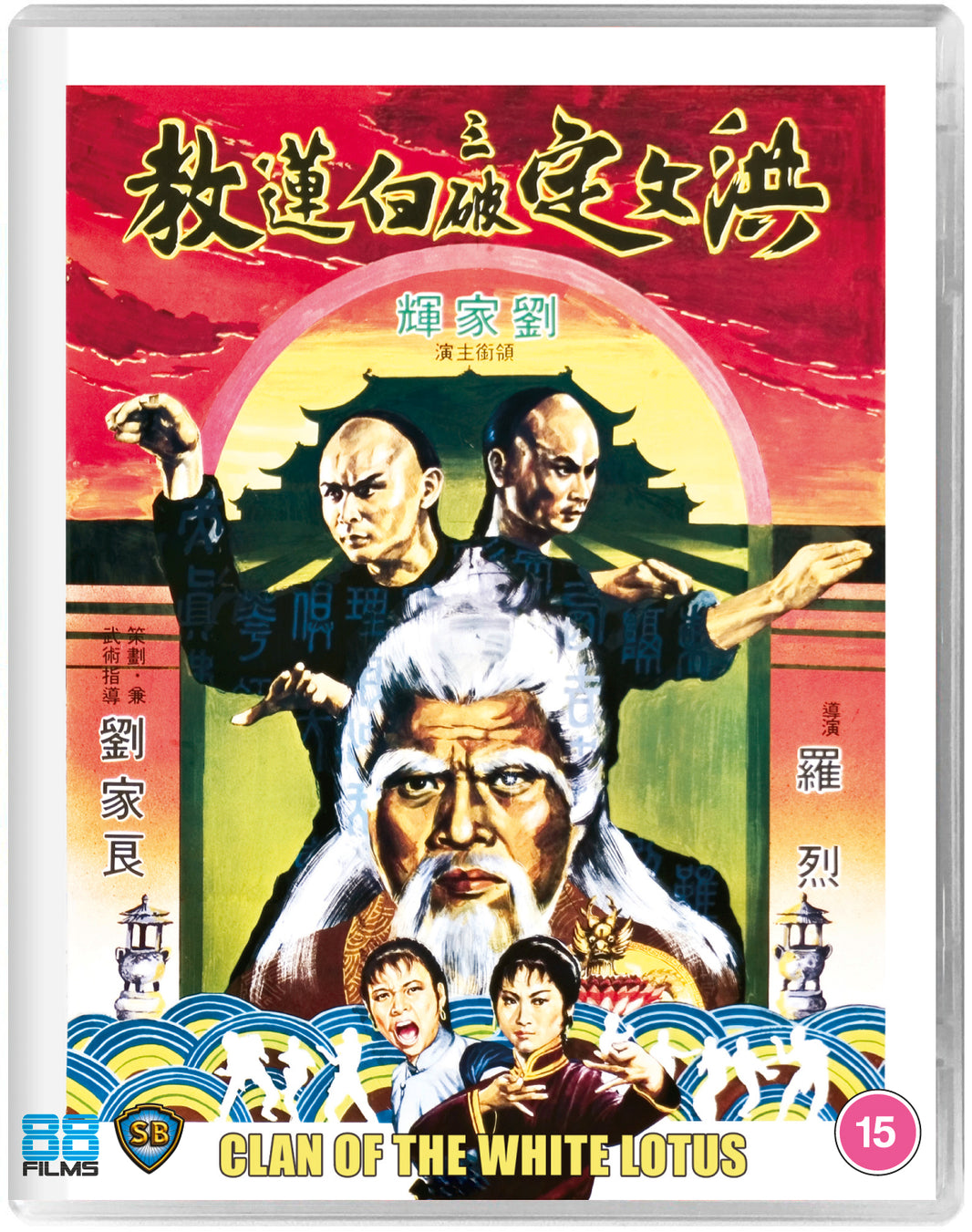 Blu-ray Version – 88 Films